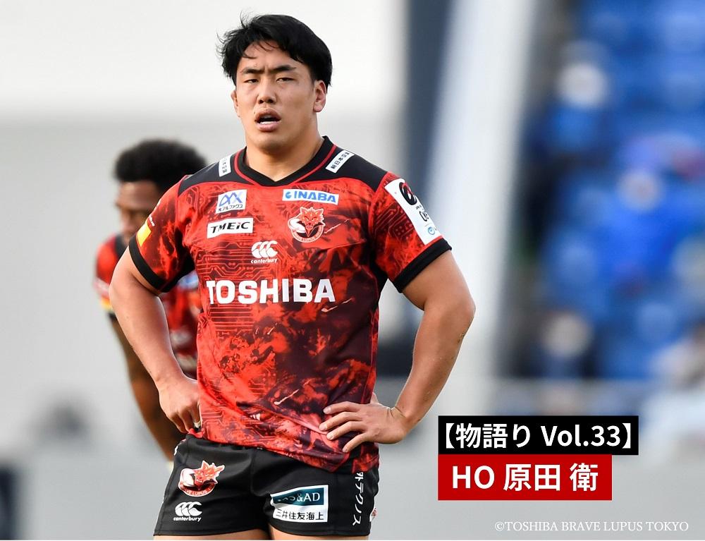 【物語りvol 33】 Ho 原田 衛「やりたいことはラグビーしかない、ラグビーで生きていきたい」 スポーツナビ