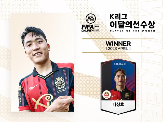 Fcソウルのナ・サンホ、4月のkリーグ月間最優秀選手に選出!6戦6ゴールで文句なしの受賞 スポーツナビ