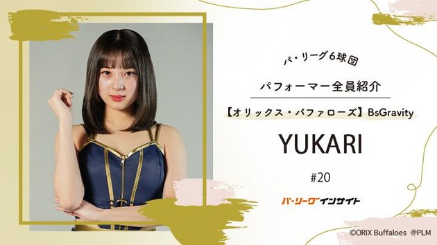 BsGravity YUKARIさんに一問一答！【パ6球団パフォーマー全員紹介 #20】 - スポーツナビ