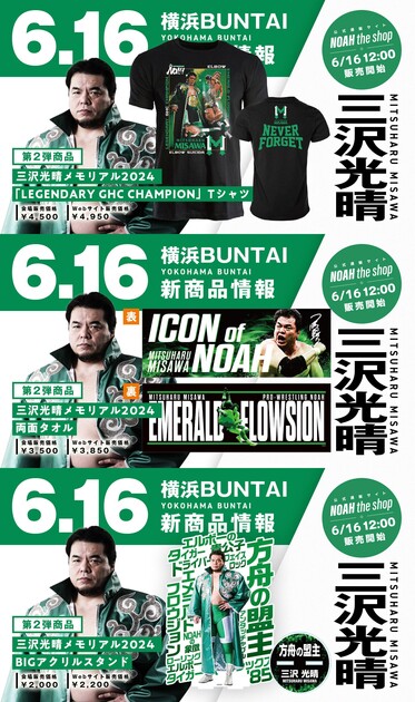 【6.16横浜BUNTAIまとめ】6月16日（日）横浜BUNTAI大会は見どころ満載！NOAHを、プロレスを楽しみつくそう！ - スポーツナビ