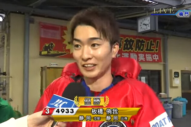 【BOATRACE】板橋侑我が「100億点のターン」で白井英治を破り2回目のG1制覇！ 鳴門大渦大賞 - スポーツナビ