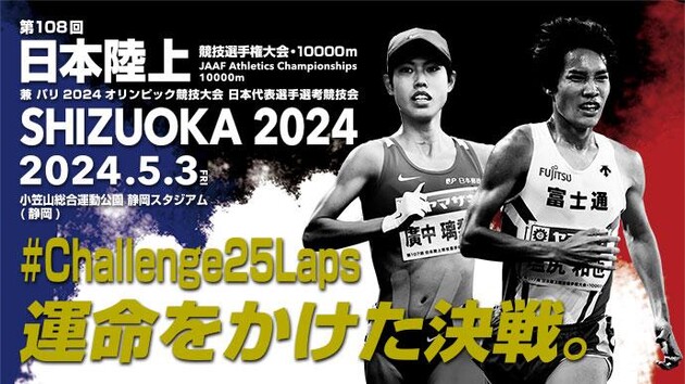 【第108回日本選手権・10000m】陸上マニアが語る！大会の見どころ② - スポーツナビ