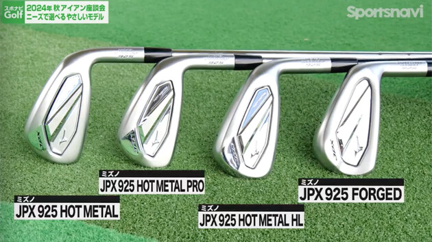【スポナビGolf】飛距離性能に識者も注目！ミズノ「JPX925 アイアン」シリーズ - スポーツナビ