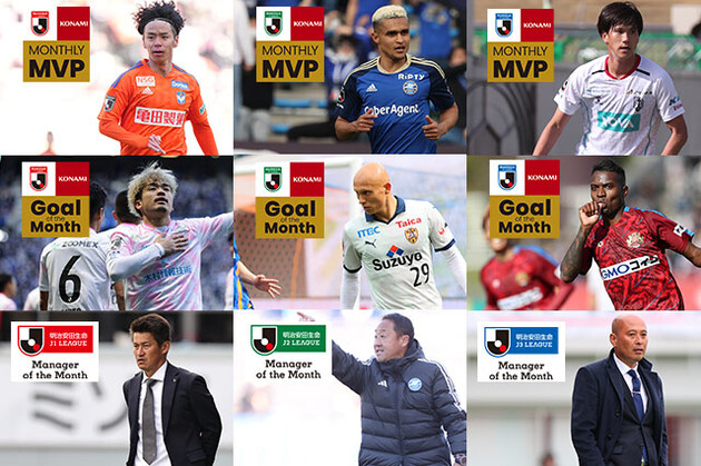 2・3月度「2023明治安田生命Jリーグ KONAMI月間MVP」を発表！「2023明治安田生命JリーグKONAMI月間ベストゴール」、「月間優秀監督賞」も決定！ - スポーツナビ