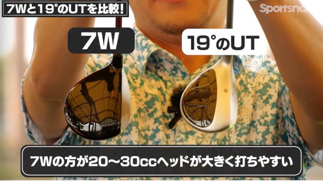 【徹底解説】7Wと19°UT、どちらが飛ぶ？どちらを選ぶべき？ゴルフコーチがそのギモンに答えます！ - スポーツナビ