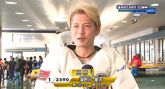 【BOATRACE】濱野谷憲吾が貫禄のG1戦23個目V 賞金も7位へ前進 常滑70周年記念 - スポーツナビ