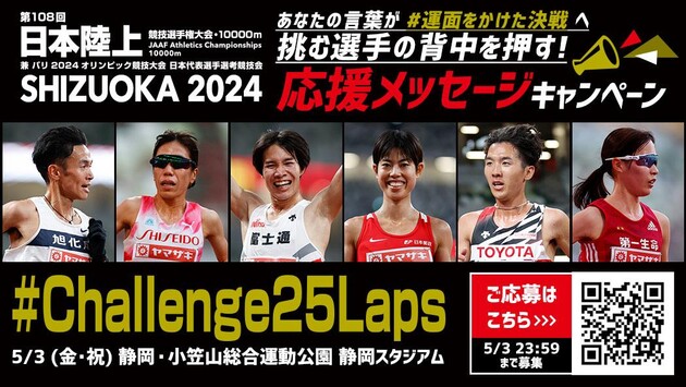 【記録と数字で楽しむ第108回日本選手権10000m】男子：日本歴代1～4位、10傑内7名が勢揃いで「26分台」を目指す - スポーツナビ
