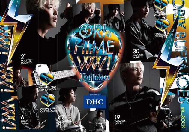 6/21～6/27「Bsオリ姫デー2024 supported by DHC」イベント詳細情報 - スポーツナビ