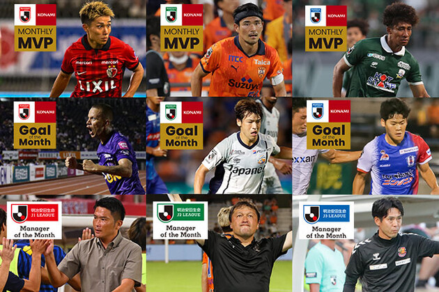 8月度「2023明治安田生命Jリーグ KONAMI月間MVP」を発表！「2023明治安田生命JリーグKONAMI月間ベストゴール」、「月間優秀監督賞」も決定！ - スポーツナビ