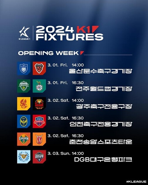 Kリーグ1、2024年シーズン日程を発表！開幕カードは3月1日に「蔚山vs浦項」 - スポーツナビ