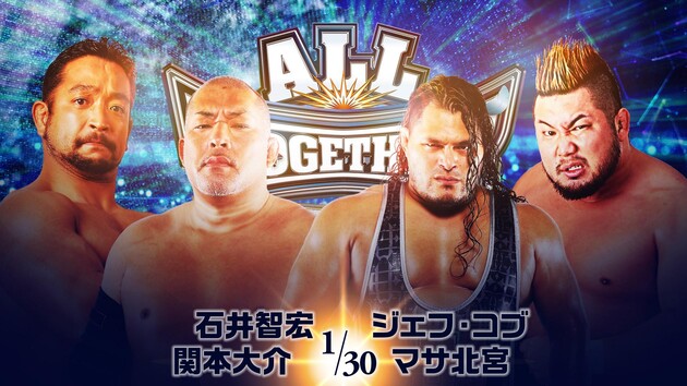 【5.6日本武道館】『ALL TOGETHER～日本プロレスリング連盟発足記念・能登半島復興支援チャリティ大会～』一部対戦カード変更決定のお知らせ - スポーツナビ