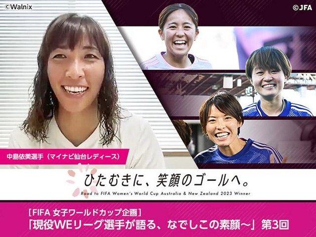 現役WEリーグ選手が語る、なでしこの素顔～第3回・中島依美選手（マイナビ仙台レディース） - スポーツナビ