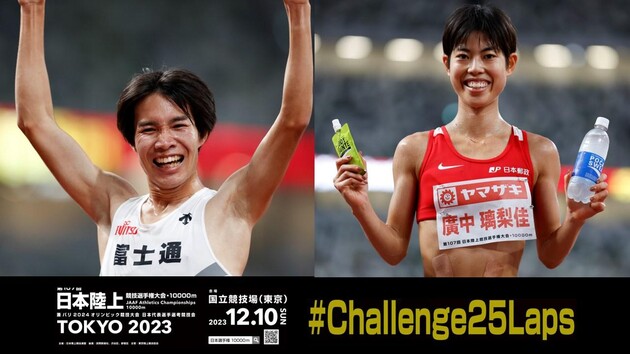 【第107回日本選手権10000mハイライト】女子：廣中、今季日本最高記録で三連覇／男子：塩尻、日本新記録で5000mとの二冠に輝く！ - スポーツナビ