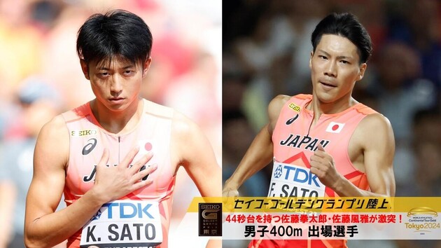 【セイコーGGP】男子400m出場選手を発表！ブダペスト世界選手権日本代表の佐藤拳太郎・佐藤風雅が国立競技場で激突 - スポーツナビ