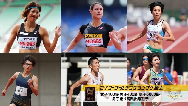 【セイコーGGP】女子100m・男子400m・男子5000m・男子走高跳 ・女子1500m出場選手追加発表：世界リレー女子4×100mリレー 日本代表が集結！ - スポーツナビ