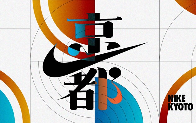 【ナイキ】京都にコンセプトストア「NIKE KYOTO」をオープン - スポーツナビ