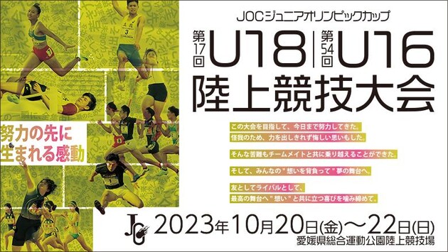 【U1816陸上大会】U18男子展望～高校トップクラスの選手が集結！U18日本記録の誕生は!?～ - スポーツナビ