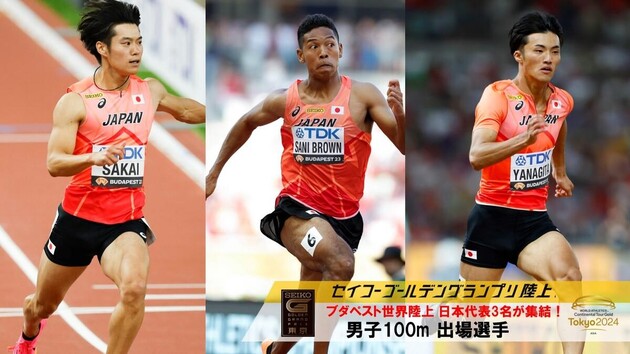 【セイコーGGP】男子100m出場選手を発表！世界選手権2大会連続ファイナリストのサニブラウンが参戦！ - スポーツナビ