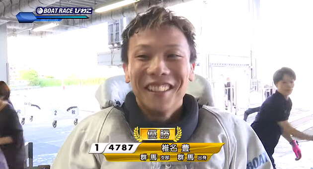 【BOATRACE】椎名豊がG1初制覇達成！ 休み前に賞金16位へジャンプ G1びわこ大賞 - スポーツナビ