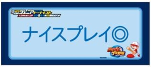 「NPB12球団ジュニアトーナメント KONAMI CUP 2024 ～第20回記念大会～」公式グッズ第2弾 発売のお知らせ - スポーツナビ