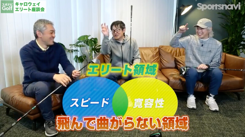 進化を実感】ついに飛んで曲がらない領域に到達!? 識者3人が 進化を実感】ついに飛んで曲がらない領域に到達!? 識者3人が
