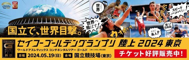 【セイコーGGP】男子200m出場選手を発表！ブダペスト世界選手権日本代表の飯塚・鵜澤・上山が19秒台スプリンターに挑む！ - スポーツナビ