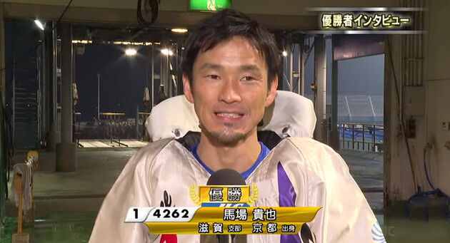 【BOATRACE】馬場貴也が丸亀G1京極賞を優勝！ 悲願のグランプリ初Vへ最高のプロセス - スポーツナビ