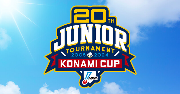 NPB12球団ジュニアトーナメント KONAMI CUP 2024 ～第20回記念大会～ 対戦カード決定 - スポーツナビ