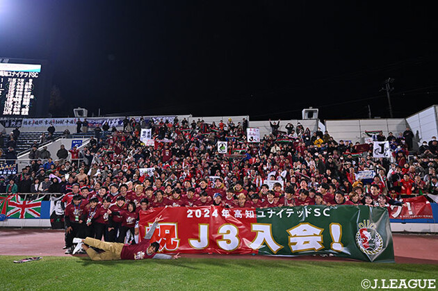 高知が悲願のJ3入会！YS横浜を2戦合計3-1で下す【サマリー：J3・JFL入れ替え戦 第2戦】 - スポーツナビ