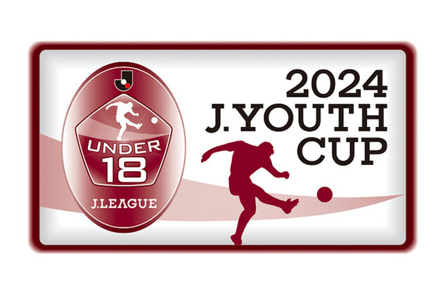 2024Jユースカップ決勝 東京ヴェルディユースが第4回大会以来28年ぶり3度目の優勝！MVPは今井 宏亮選手（東京ヴェルディユース）、得点王は小林 志紋選手（サンフレッチェ広島F．Cユース ...