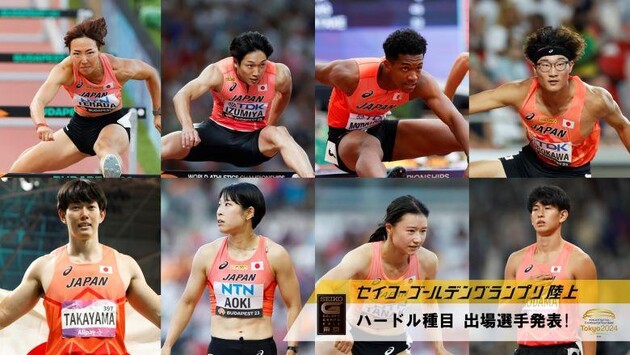 【セイコーGGP】男子110mハードル・男子400mハードル・女子100mハードル出場選手を発表！世界陸上5位入賞の泉谷・日本記録保持者の村竹が出場！ - スポーツナビ
