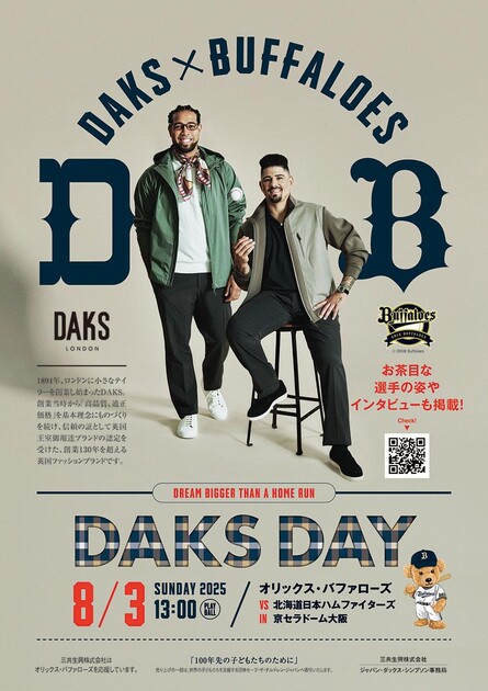 【オリックス】8月3日、進化した「DAKS DAY」開催 三共生興によるこだわりと挑戦 - スポーツナビ