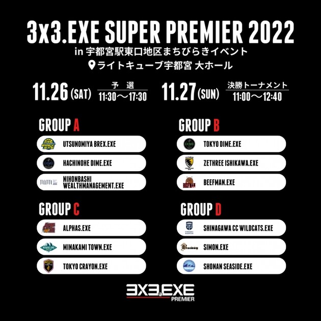 3x3.EXE PREMIERの新たな試み！ 国内トップチームが集結 『3x3.EXE SUPER PREMIER 2022』開催 - スポーツナビ