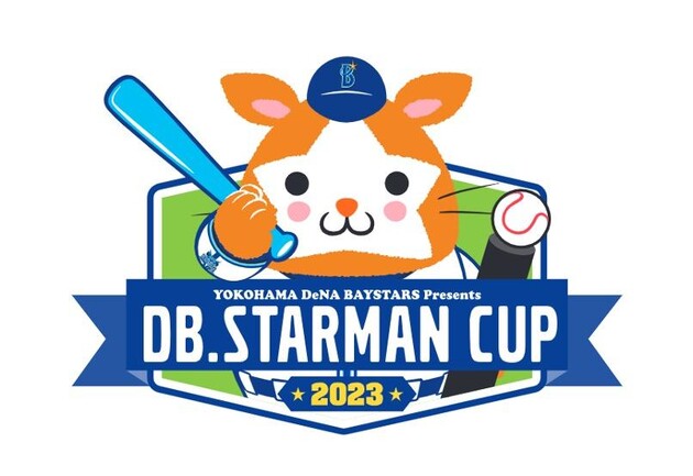横浜DeNA 6/11(日)「DB.スターマンカップ2023」開催決定！参加者大募集！ - スポーツナビ